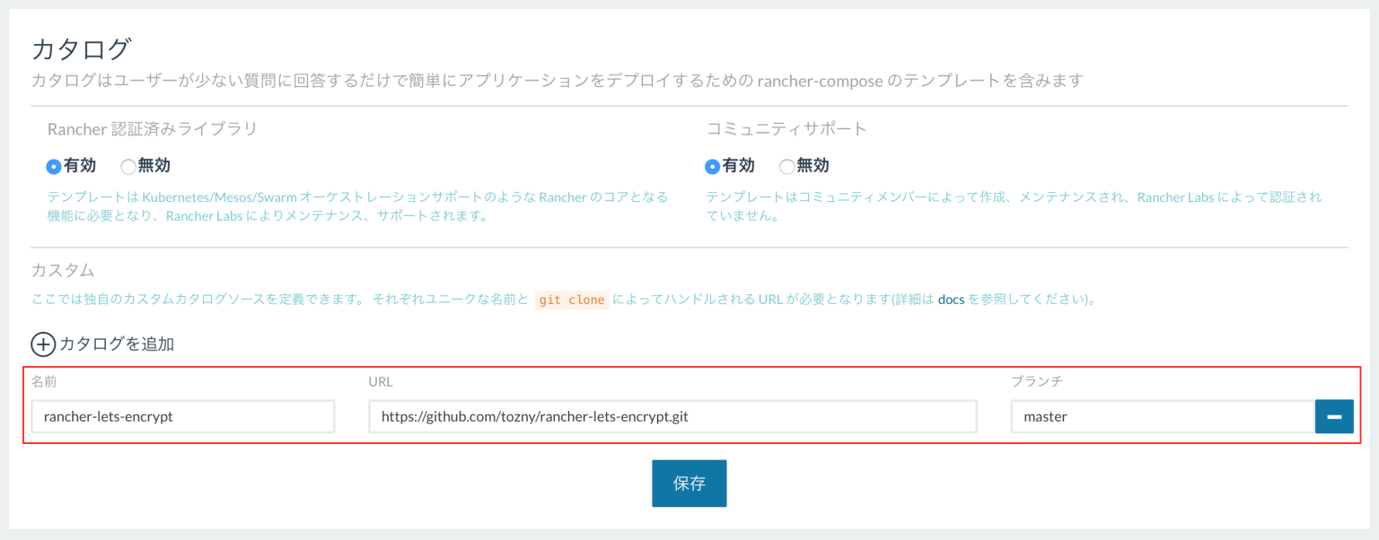 【実践】Rancherで本番運用するには | AWSの導入・クラウド運用を総合支援【CapsuleCloud】