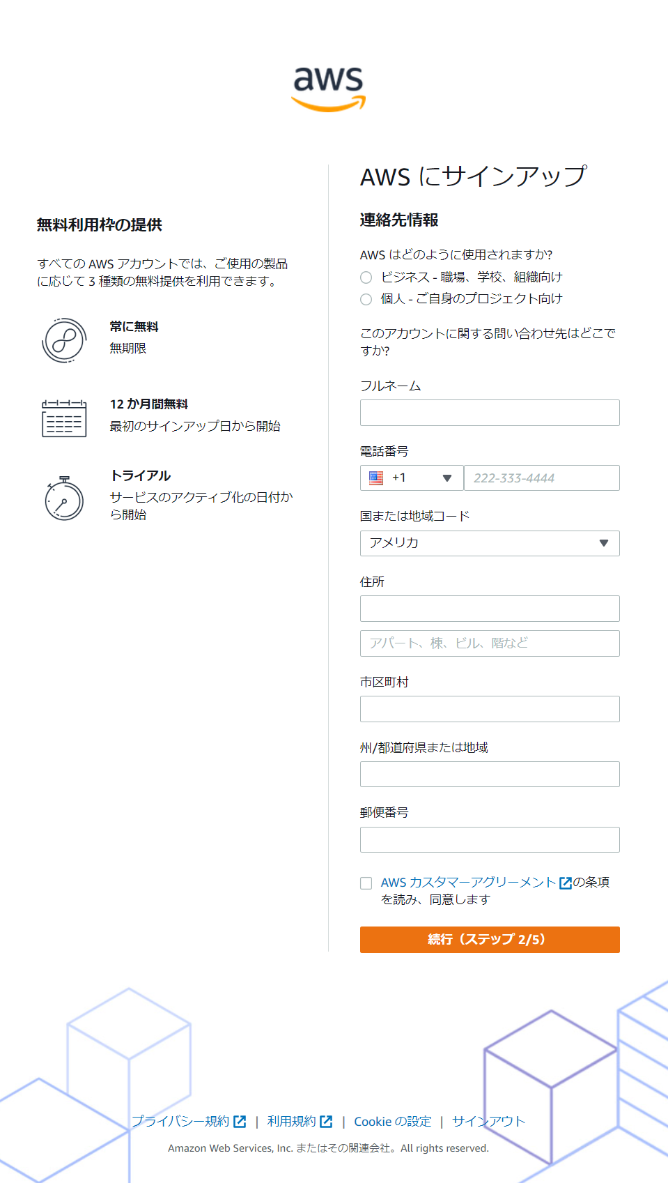 10分でスタート！AWSの利用開始までを解説 | AWSの導入・クラウド運用を総合支援【CapsuleCloud】
